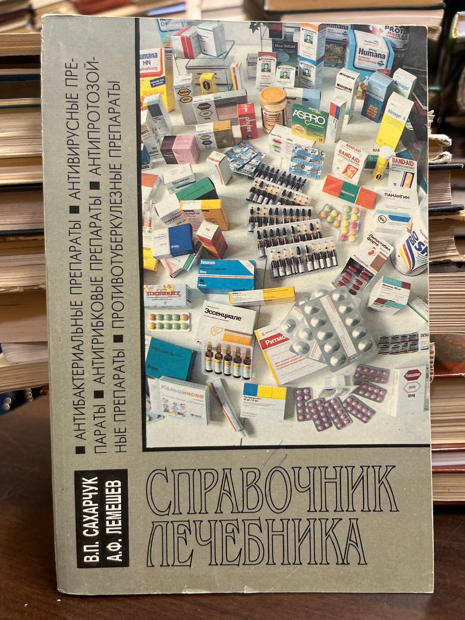 Справочник лечебника