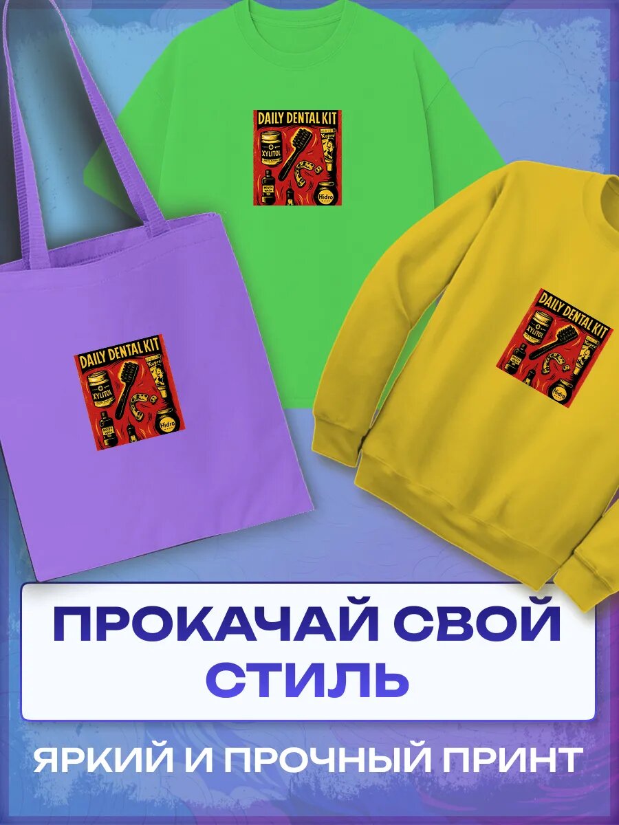 Термонаклейка Dental Kit — фото 1