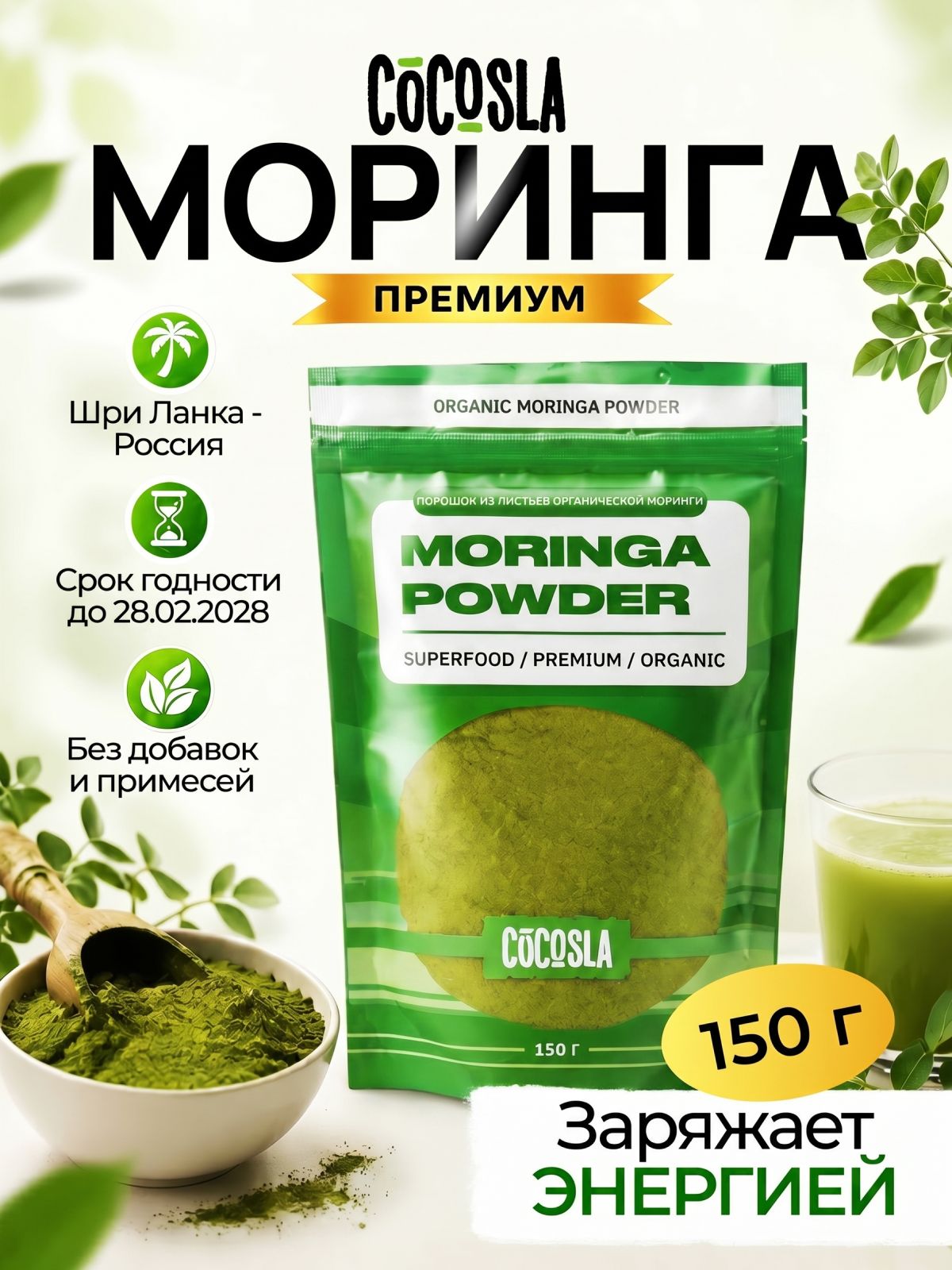 Моринга порошок Шри Ланка