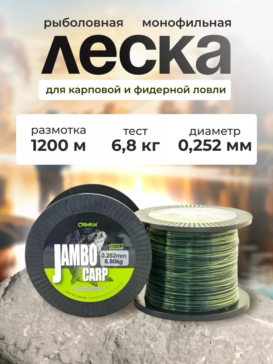 Леска рыболовная 0.25 мм 1200м камуфляжная монофильная