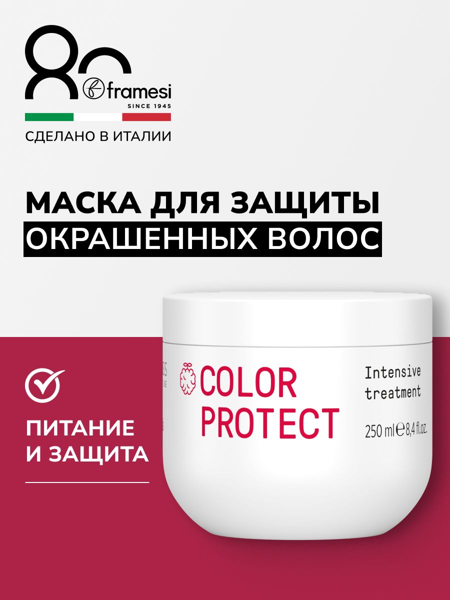 Маска для волос профессиональная для окрашенных Framesi