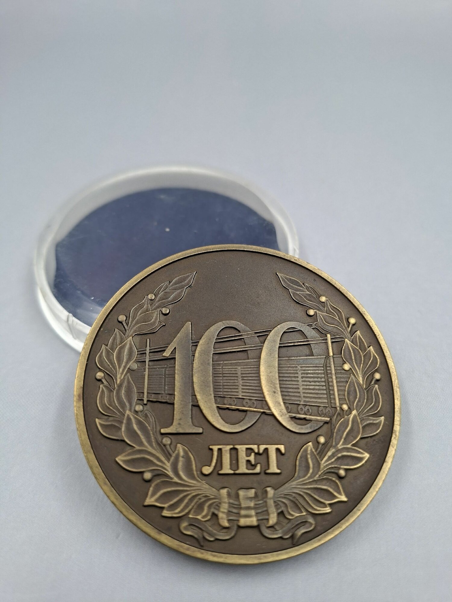 Медаль 100 лет РЖД 1904-2004г Времен СССР ! Состояние! Редкая! Тяжелая! Диаметр 6 см.