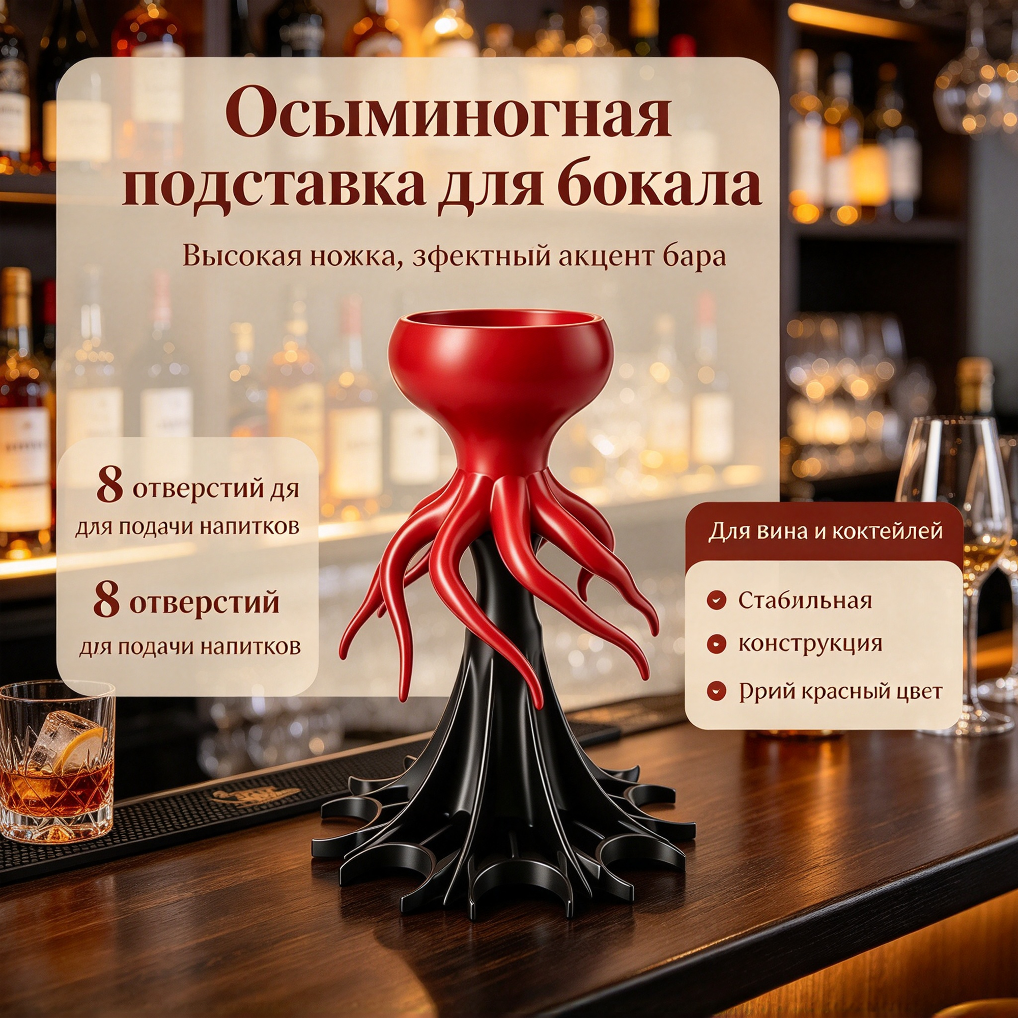 Оригинальный разливатель в виде осьминога, одновременно наливает 8 шотов. В комплекте подставка под рюмки