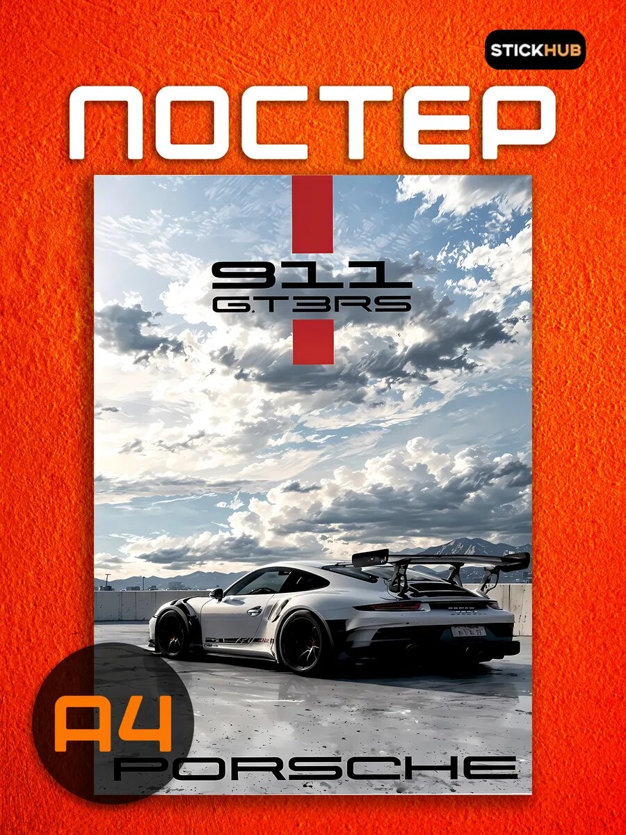 Постеры на стену интерьерные Porsche 911