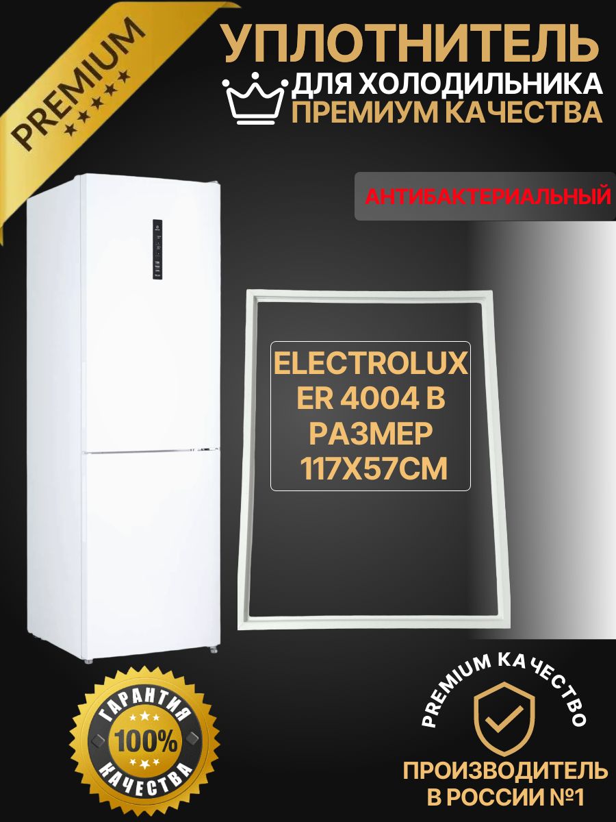 Уплотнитель для холодильника Electrolux ER 4004 B; 117х57см, под планку