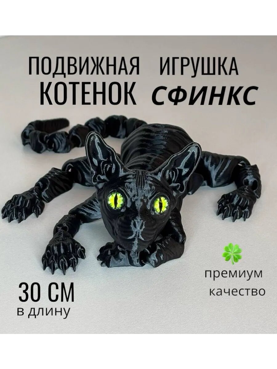 Фигурка интерьерная Кот Сфинкс подвижный 3д коллекционный