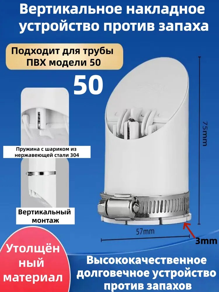Обратный пружинный клапан для канализации 50 мм, вертикальный, толщина 3 мм