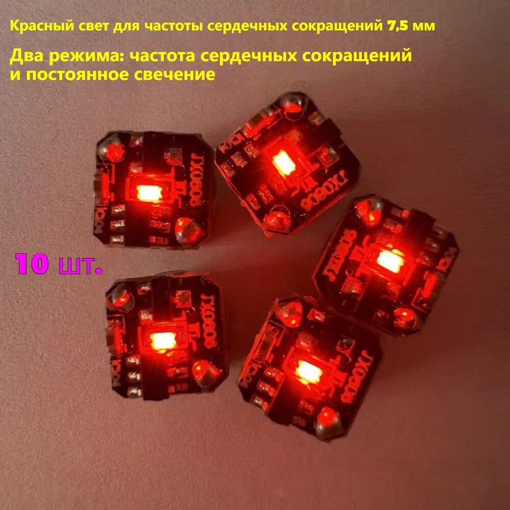 Магнитный светодиодный модуль 7.5 мм для DIY, 3 режима свечения с сердцебиением, автоотключение 10 минут, красный/белый/желтый свет