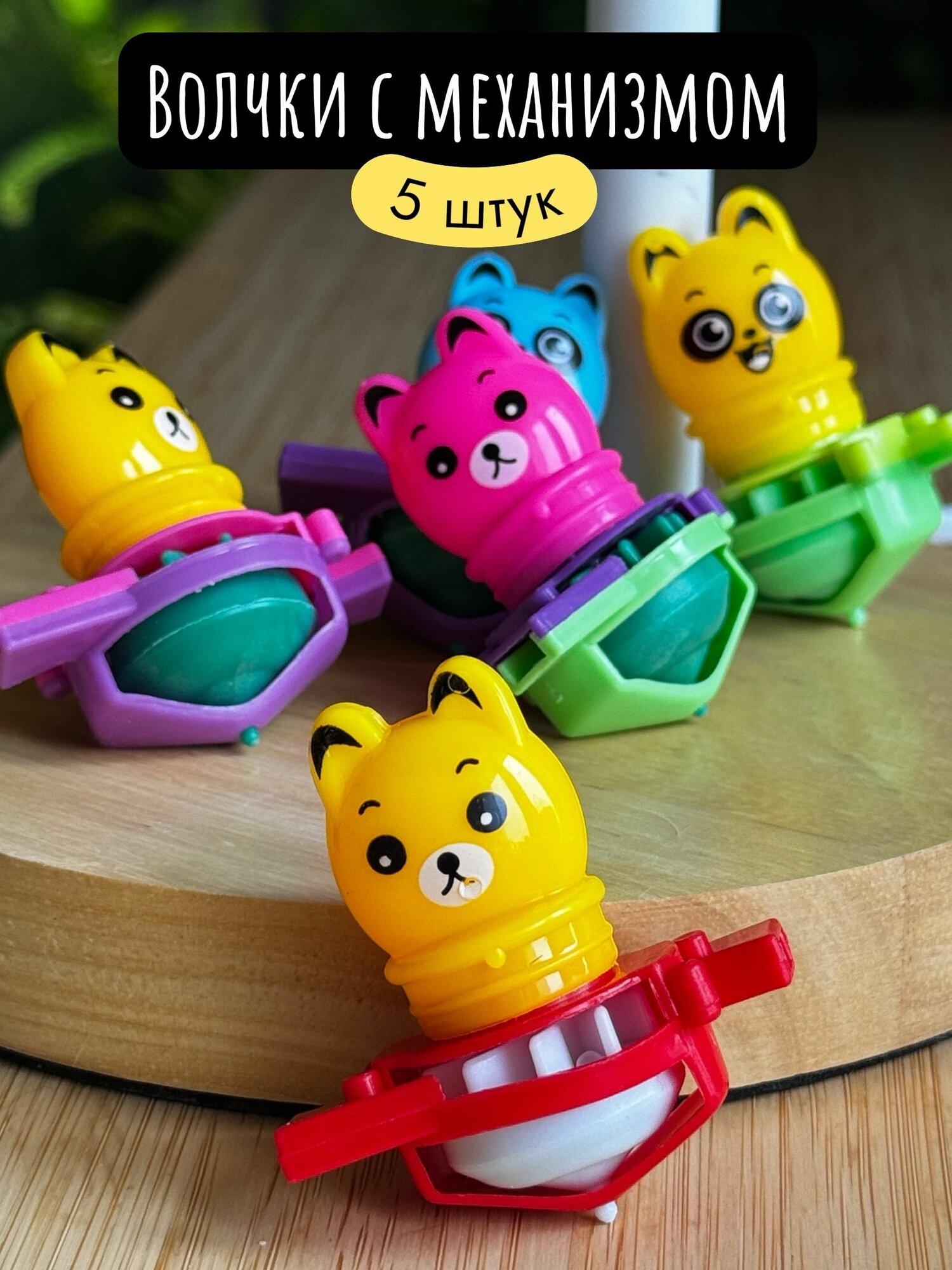 Развивающая игрушка Волчок с механизмом, набор 5 штук