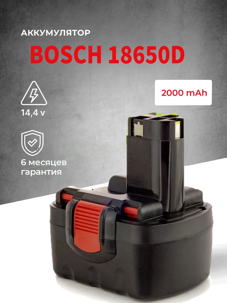 Аккумулятор для Bosch 14.4V 1.5Ah, 2607335711, 2607335275, VE-2