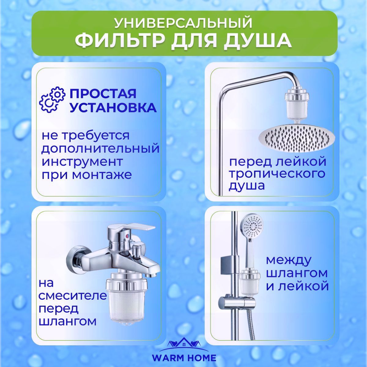 Фильтр для душа — фото 1