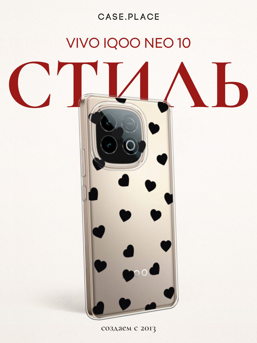 Чехол на Vivo IQOO Neo 10 / Виво IQOO Нео 10 с принтом Сердечки минимализм, прозрачный