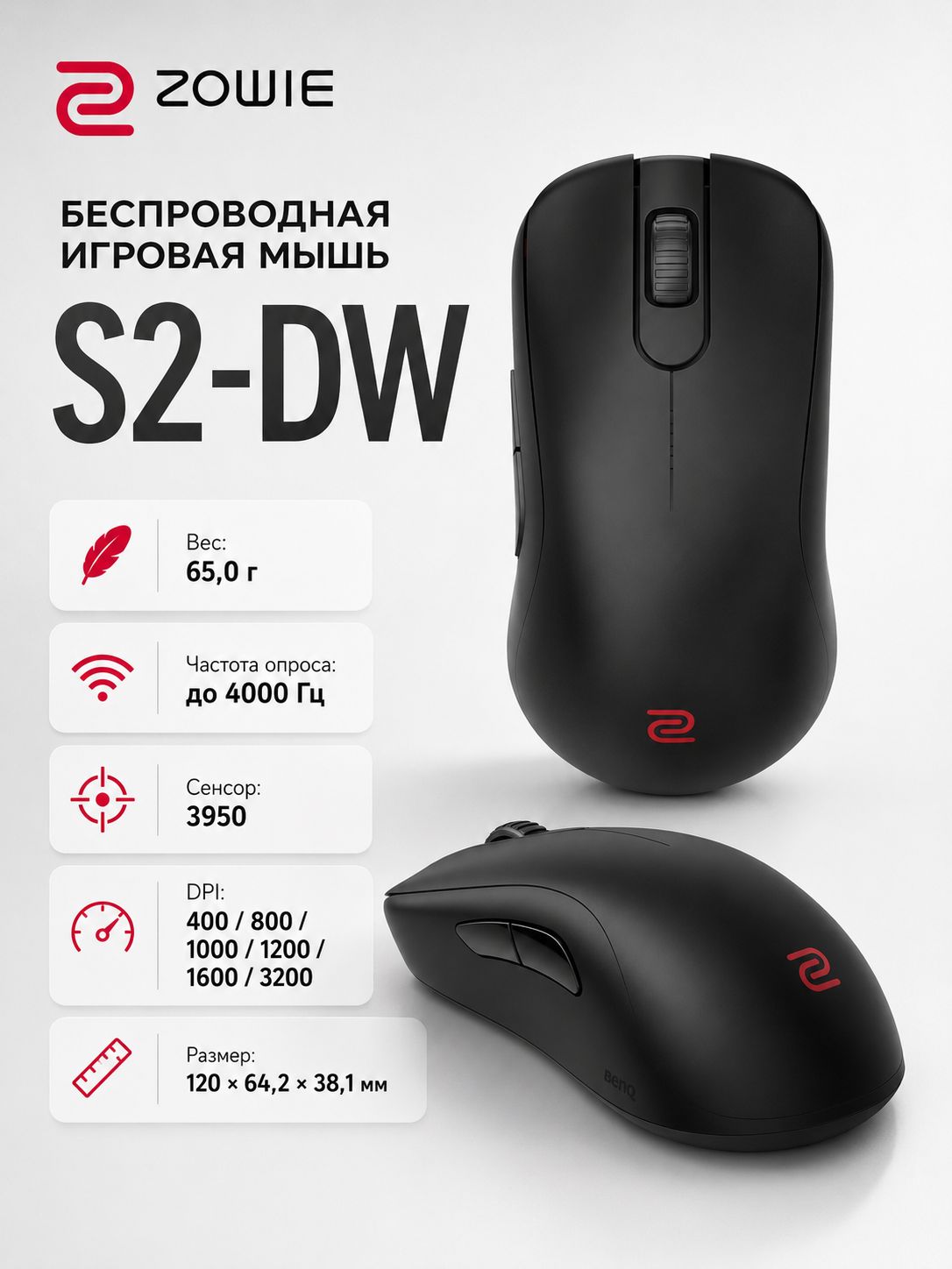 ZOWIE S2-DW Игровая мышь