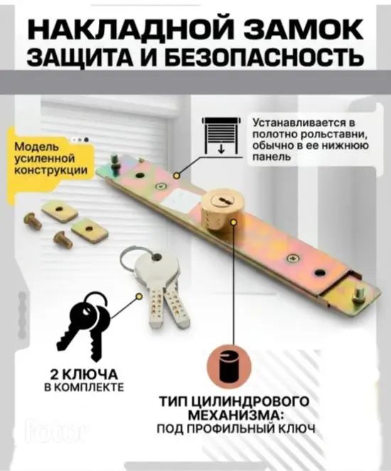 Замок для защитных жалюзи LIVGARD RSL-1 Перфоключ