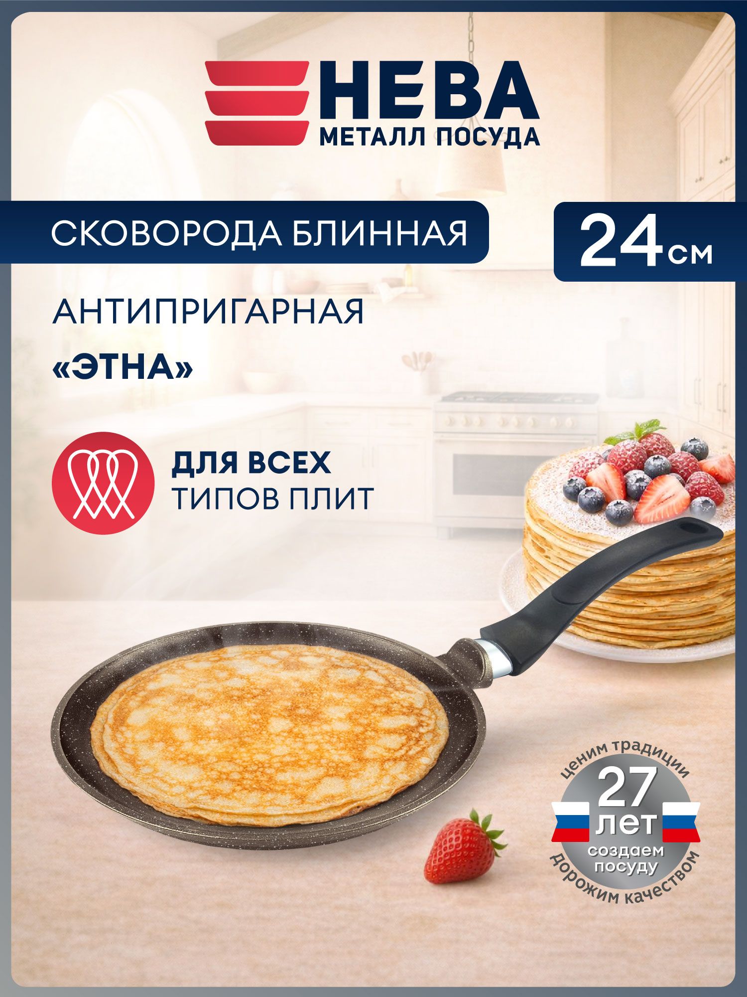 Нева Металл Посуда Сковорода для блинов 24.1 см 1 шт литой алюминий антипригарное покрытие