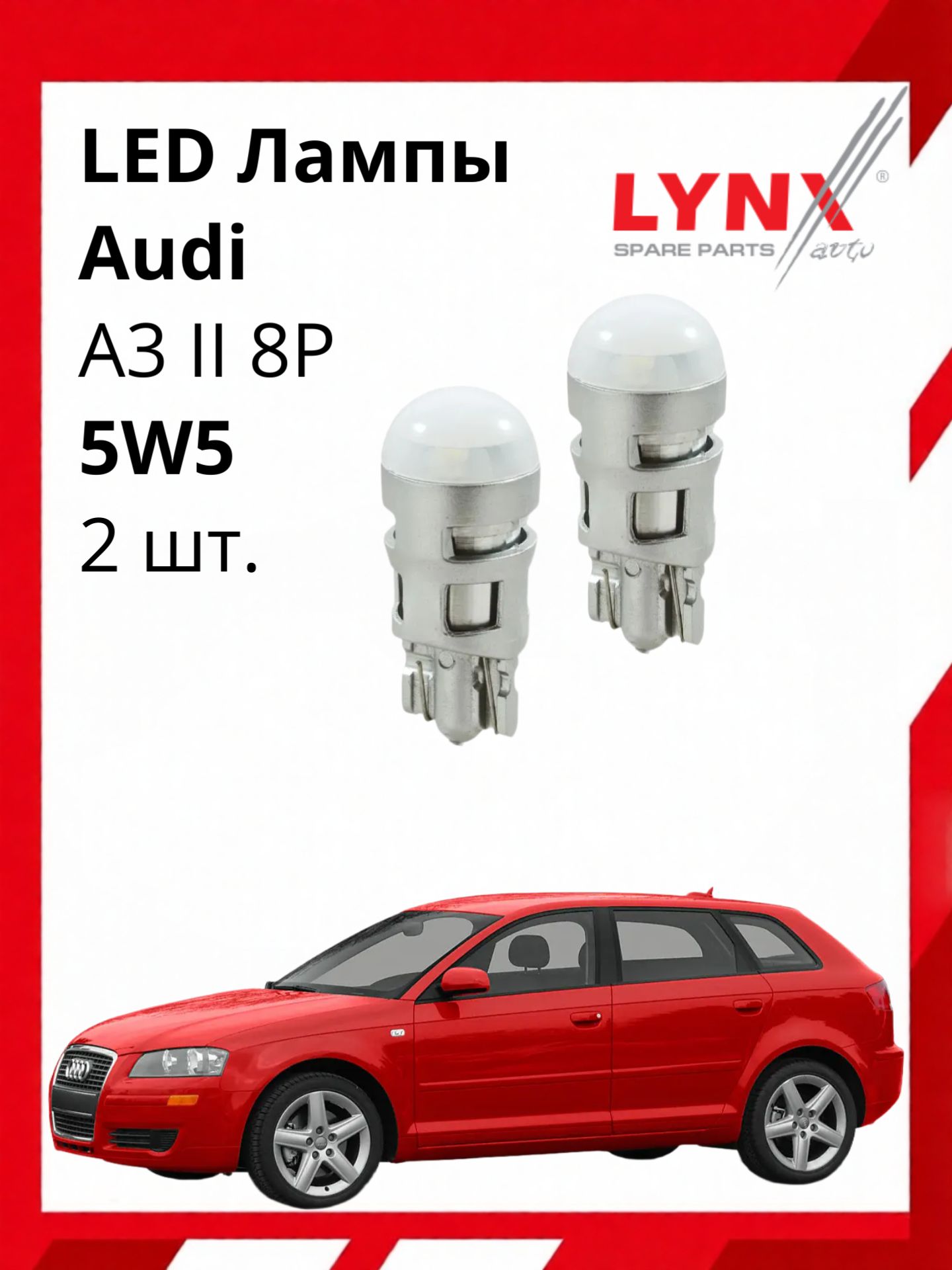 Лампы габаритные передние LED Audi A3 II 8P / Ауди А3 8П 2003-2013