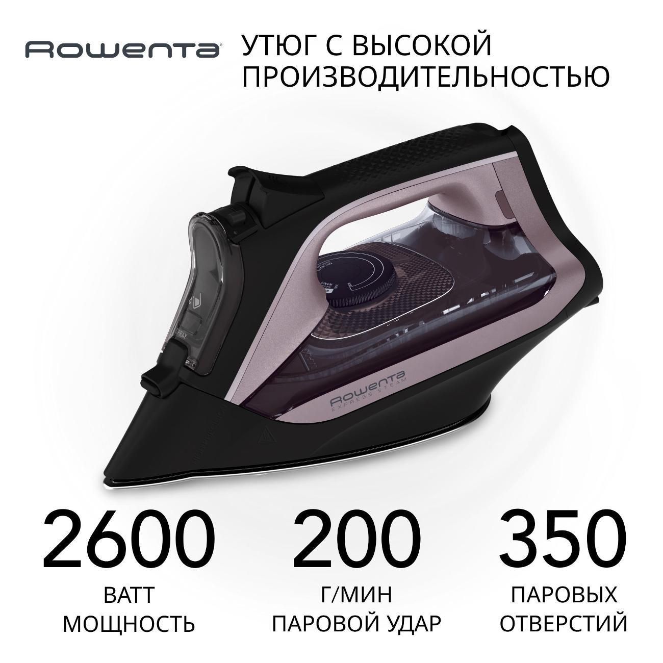 Утюг Rowenta Express Steam DW4345D1