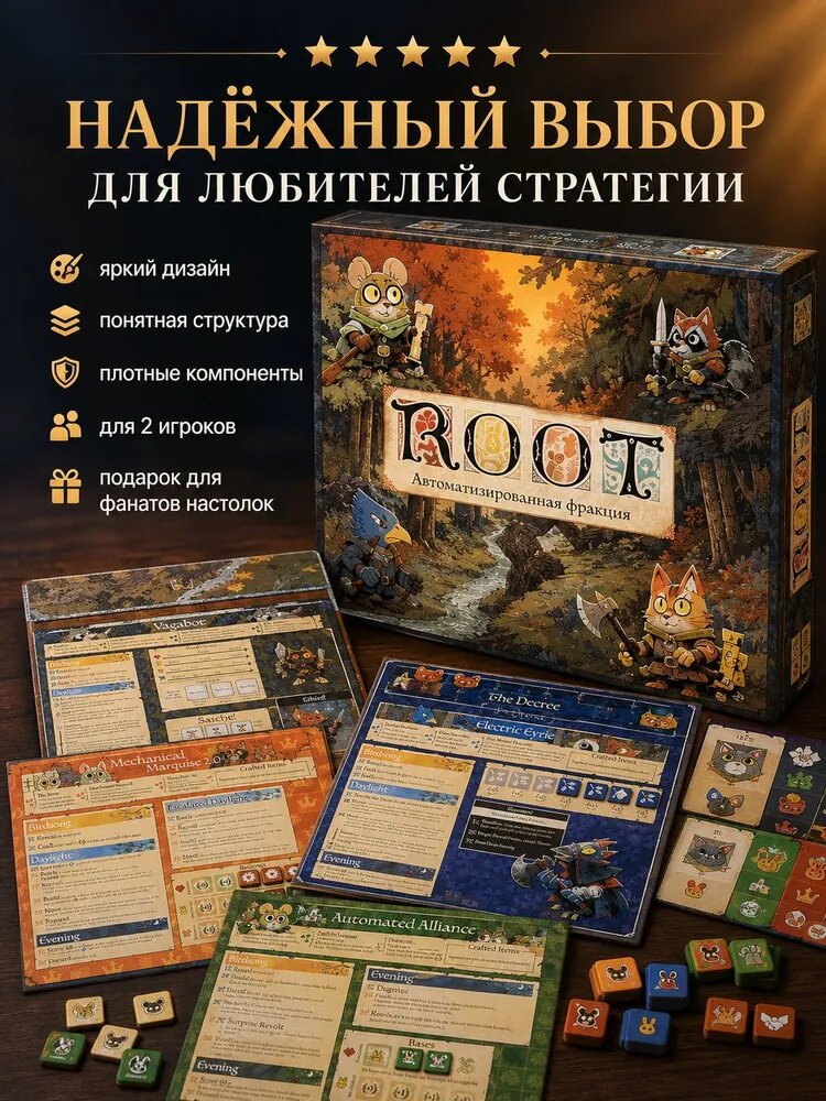 ROOT: THE CLOCKWORK EXPANSION Board Game Карточная игра Настольная игра