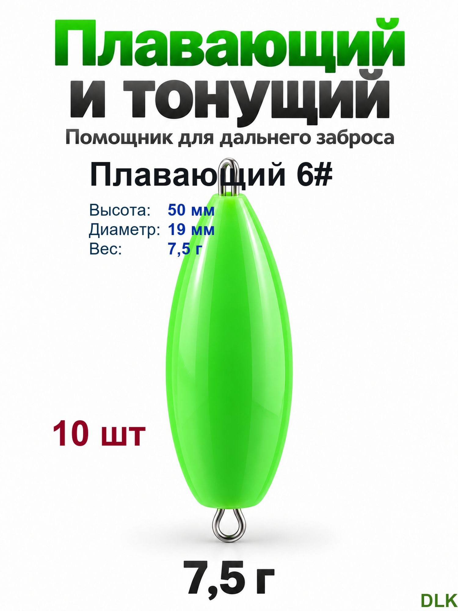 Бомбарда сбирулино плавающая и тонущая для спиннинга, Плавающий, 7.5г, 10шт, ZhuTouQi_FS_6#