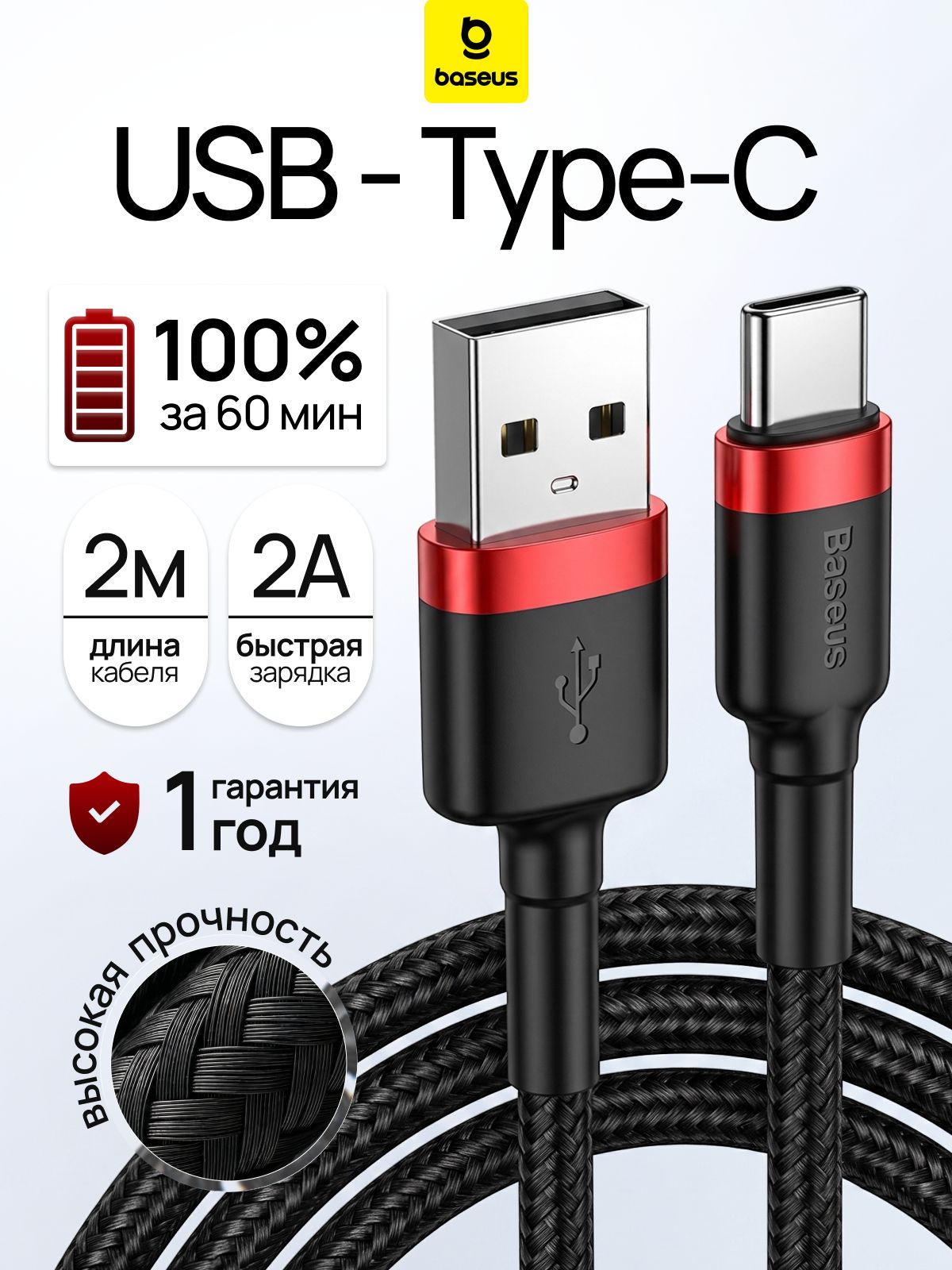Кабель Usb Type C, 2 метра / Провод Type C, Baseus / Быстрая зарядка для Iphone 15, 16, 17, Samsung, Xiaomi