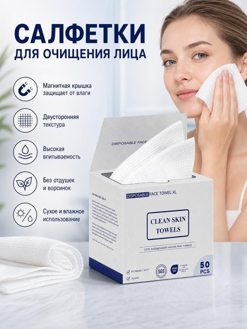 Одноразовые полотенца для лица 25 30 см, 50 шт, мягкие салфетки для умывания в коробке