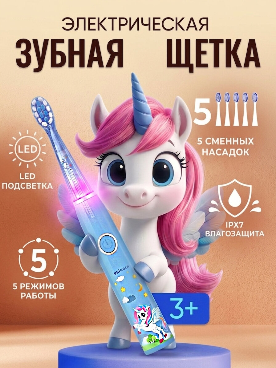 Электрическая зубная щетка детская