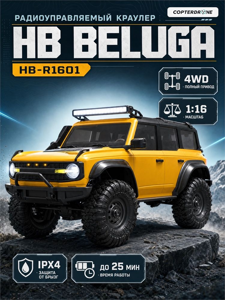 Радиоуправляемый краулер HB Beluga (32 см, 4WD, 1:16) - HB-R1601