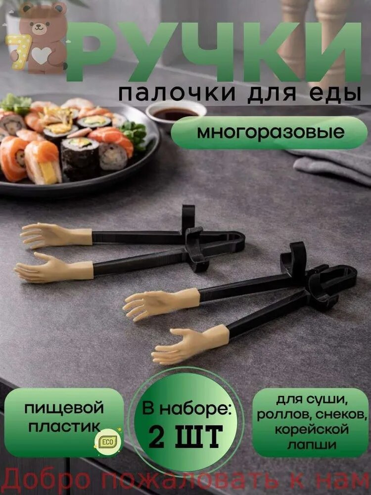 Палочки для еды, 16.5 см, 2 шт