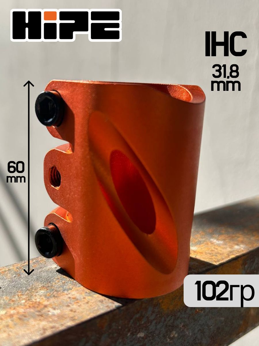 Хомут HIPE H-01 для трюкового самоката, компрессия IHC, d 31.8 мм, orange matt (оранжевый)