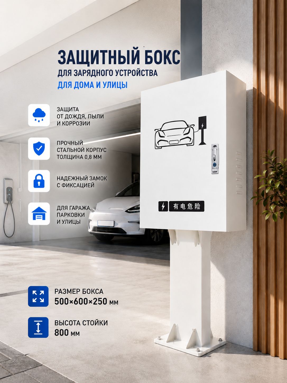 Надёжная защитная стойка с запираемой панелью, 500600250 мм, для парковочных зон и частных территорий