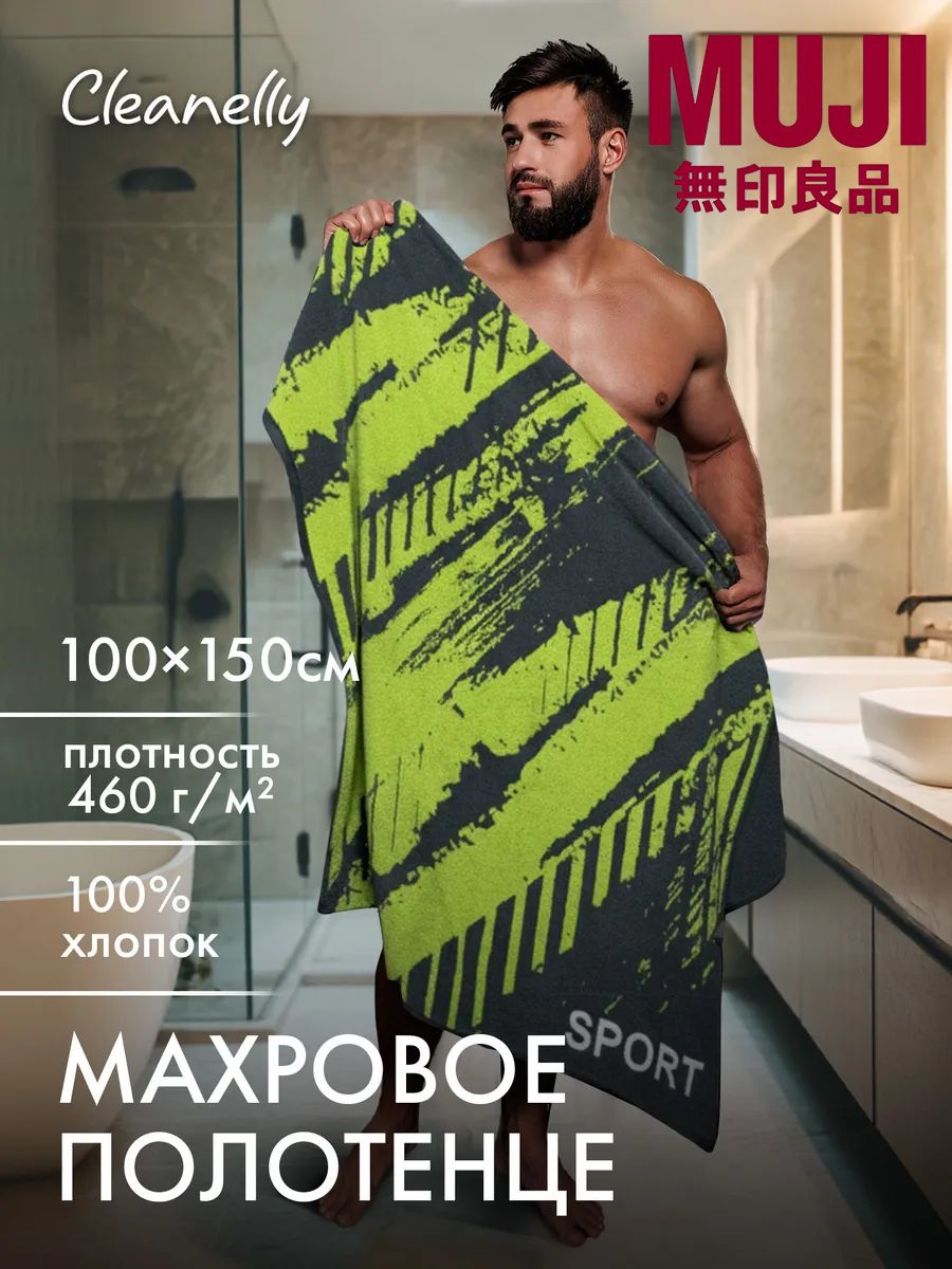 MUJI Полотенце банное MUJI, Хлопок, 100x150 см, черный, салатовый, 1 шт.