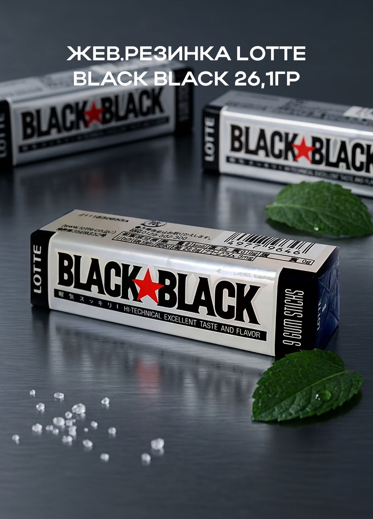 Жев. резинка Lotte Black Black 26,1гр