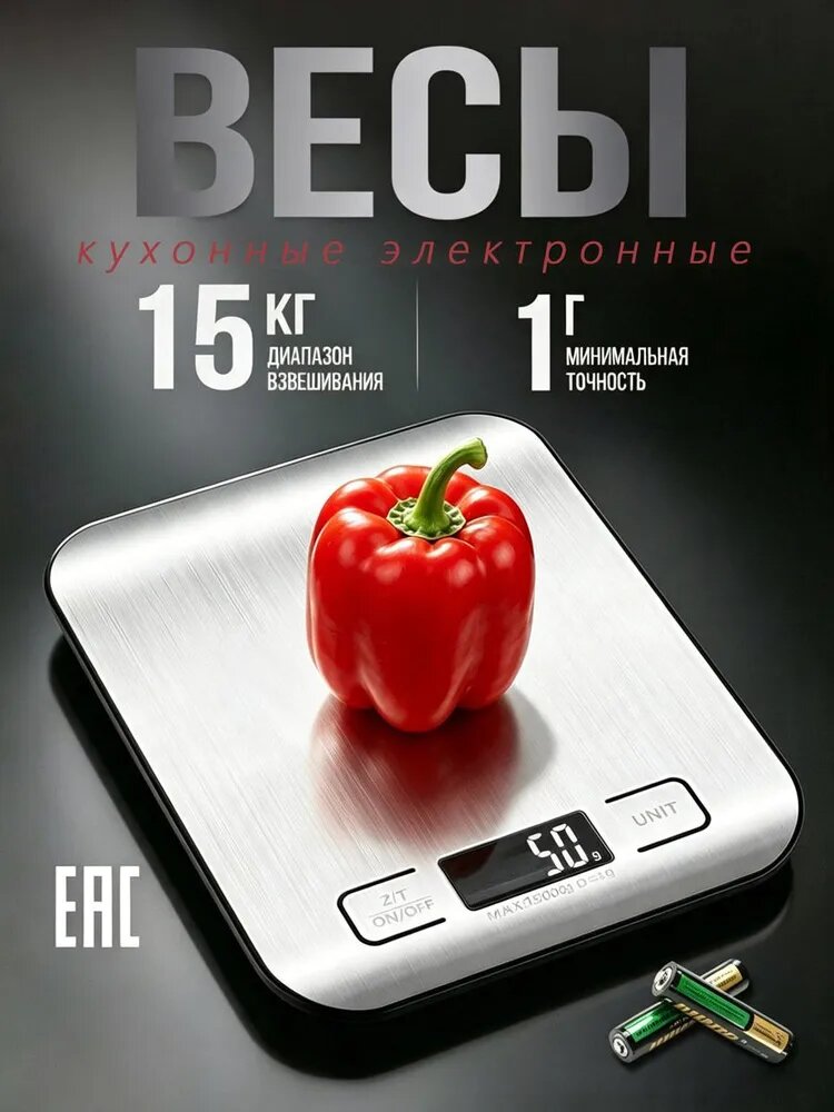 Весы кухонные электронные