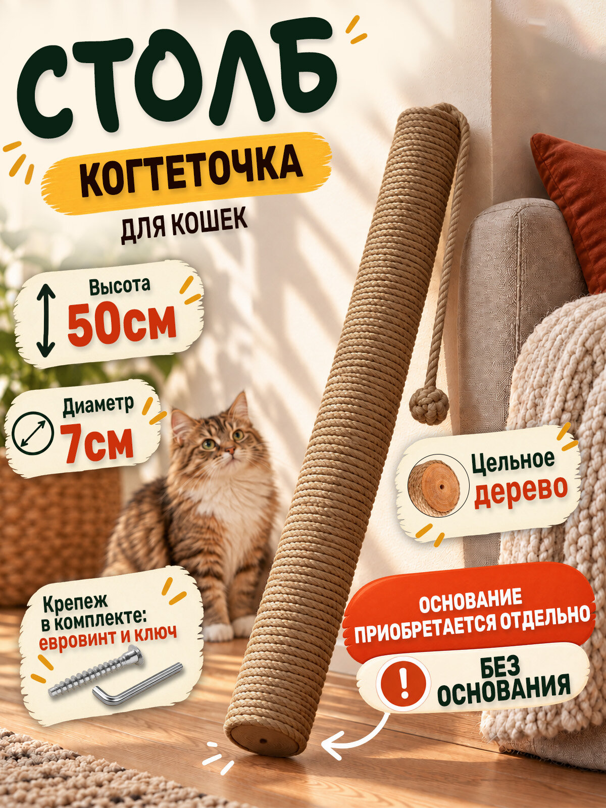 Когтеточка для кошек, столбик без основания, канат джут коричневый, когтеточка высокая 50 см