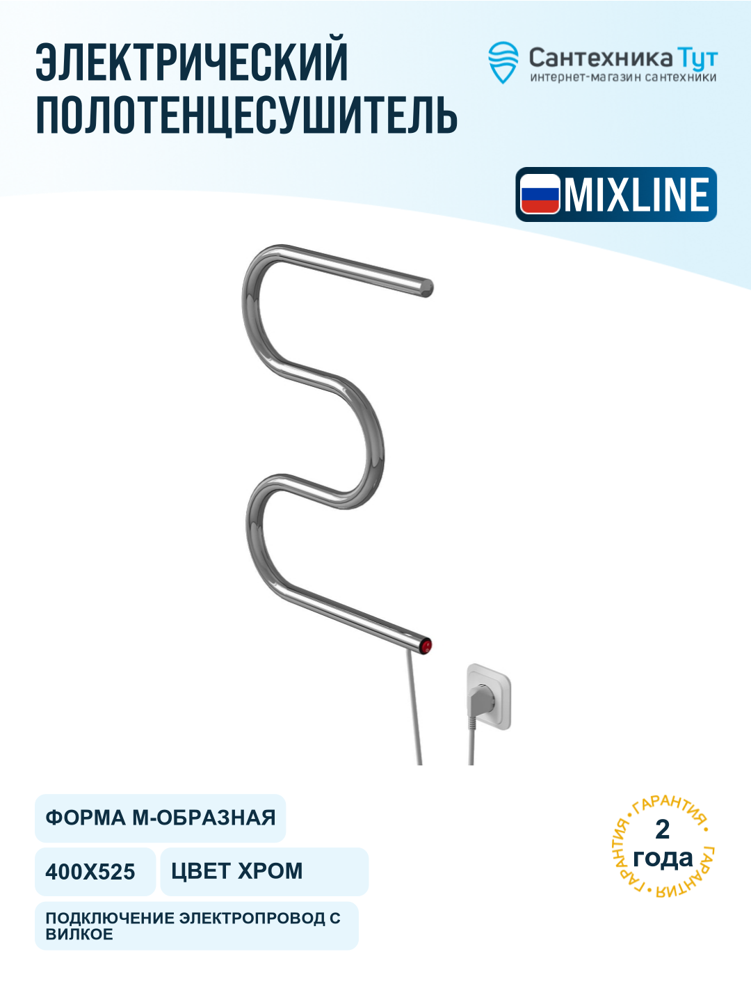 Электрический полотенцесушитель Mixline Simple 50х40 556798 цвет Хром