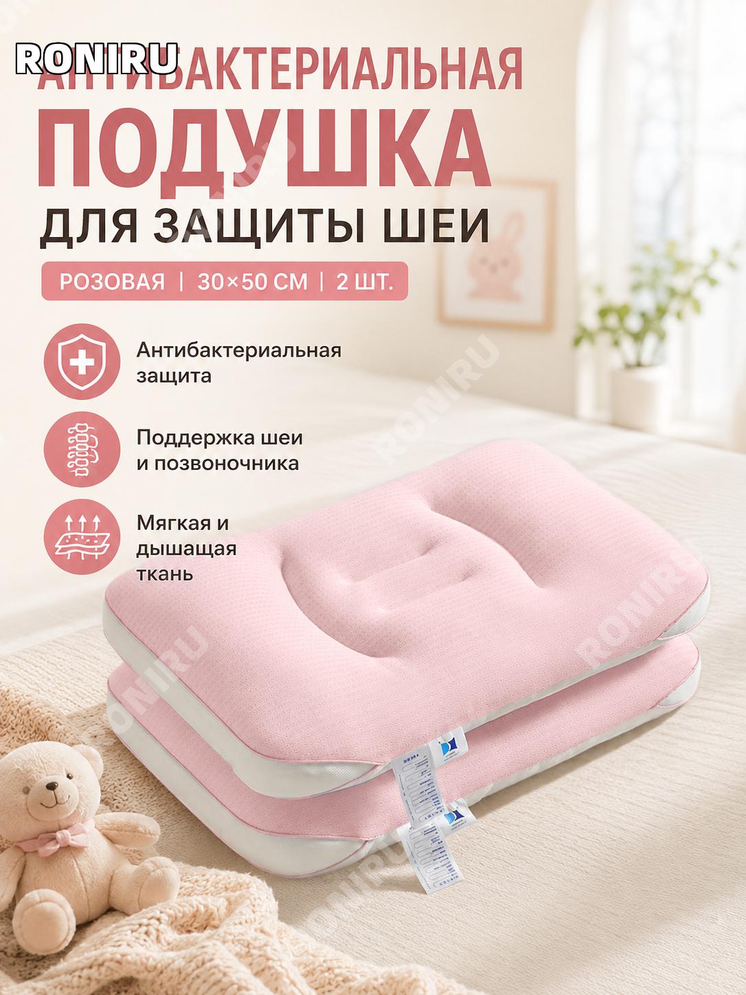 Детская подушка розовая 30x50 см с поддержкой шеи, комплект 2 шт