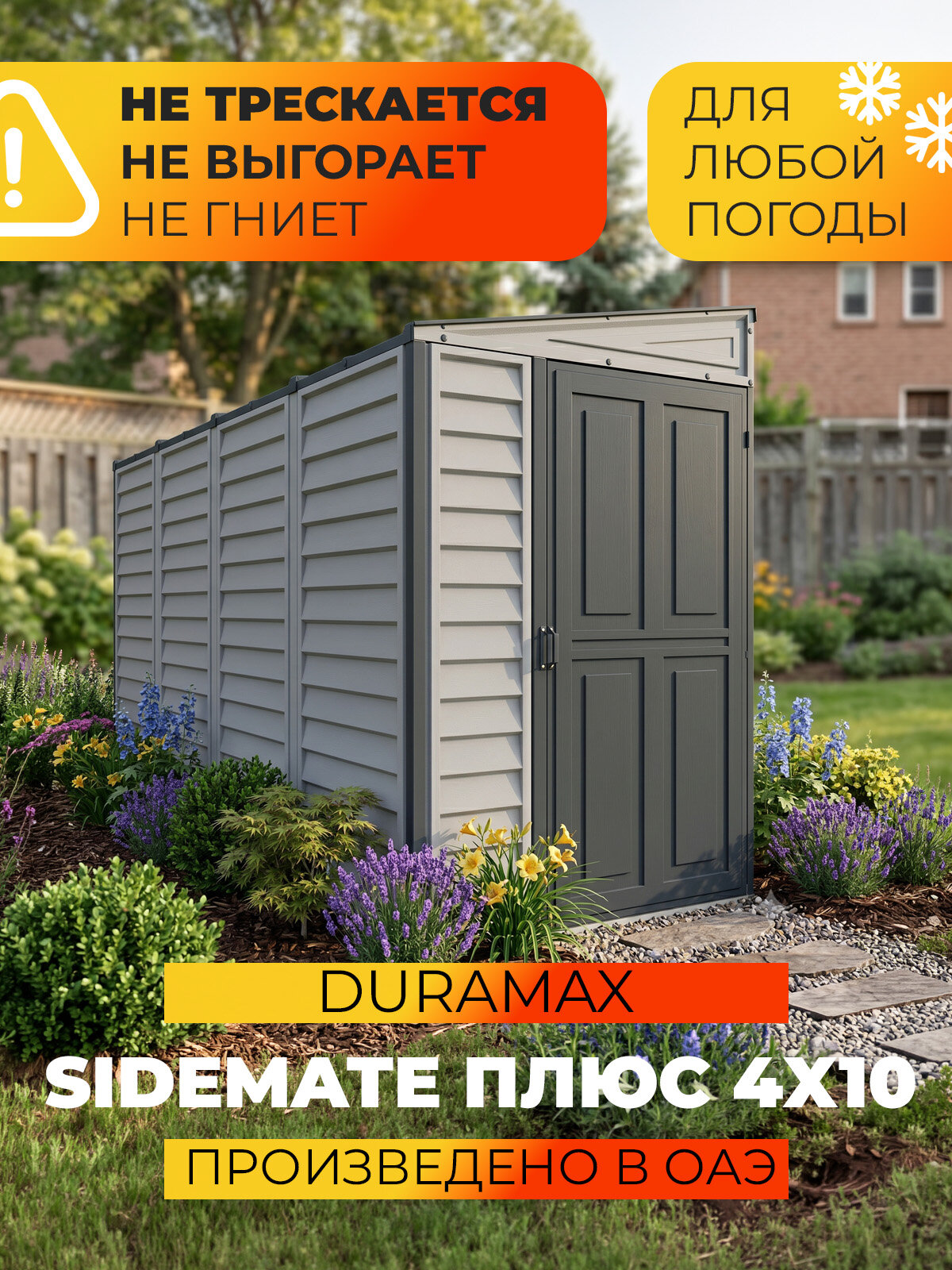 Пластиковый сарай SideMate Плюс 4x10