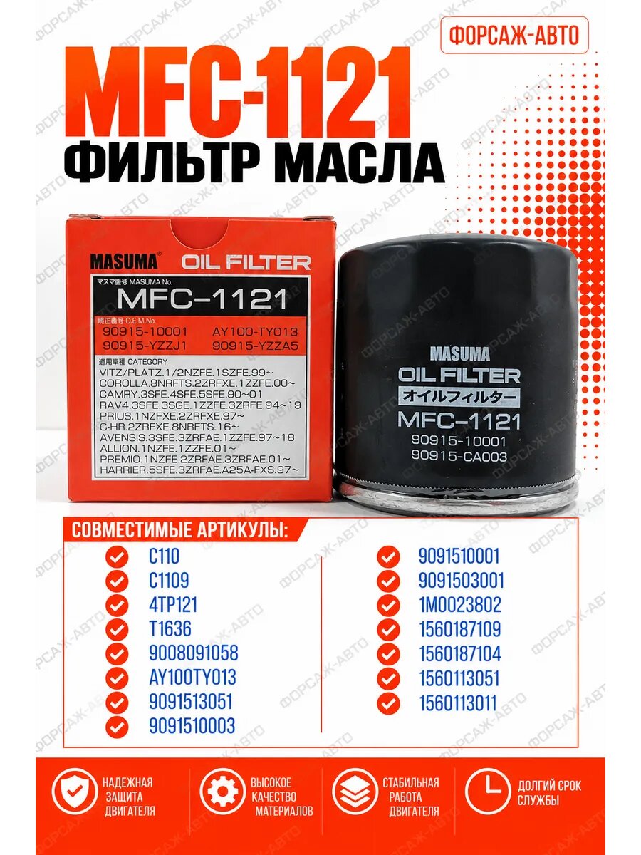 Фильтр масла C-110