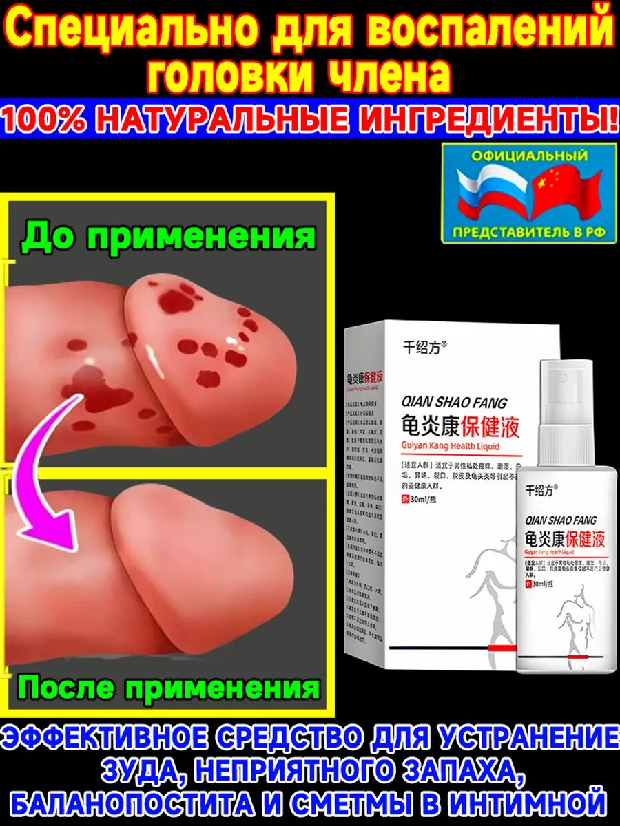 Спрей для интимной гигиены для мужчин