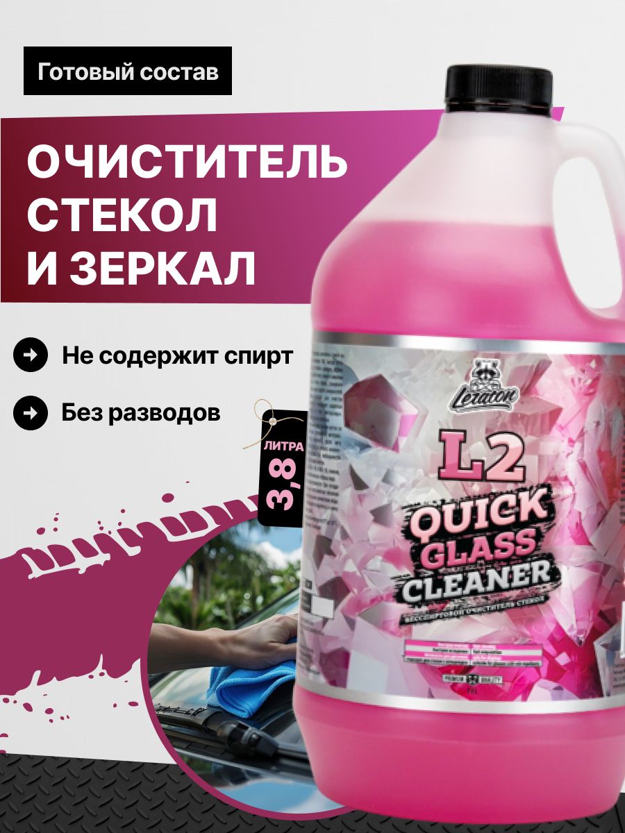 L2 Очиститель стекол и зеркал бесспиртовой, 3,8л