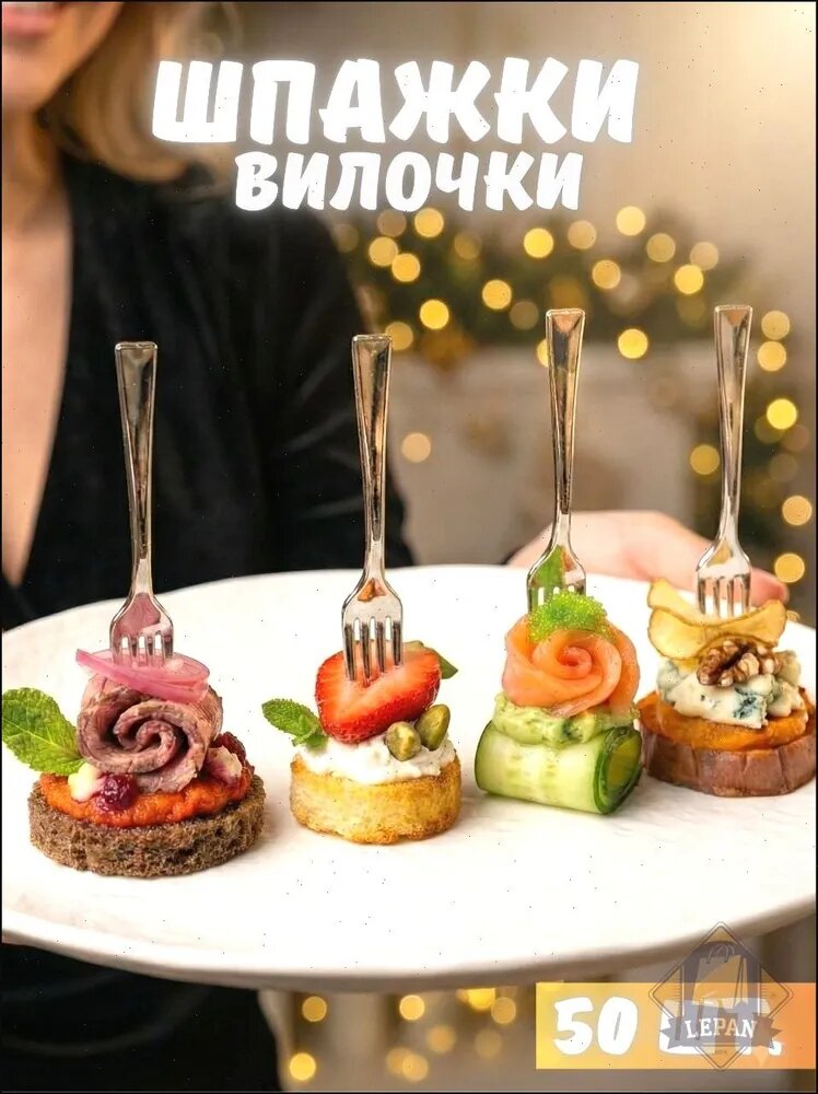 Шпажки для канапе, 10 см