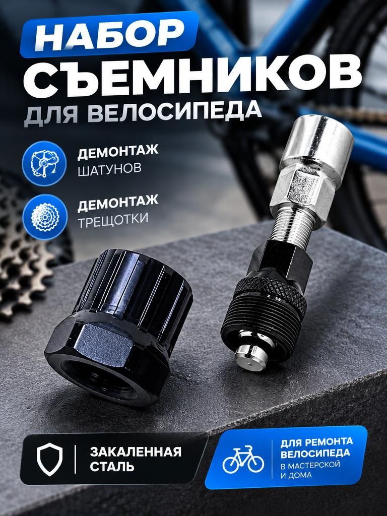 Набор инструментов для ремонта велосипедной трансмиссии 2