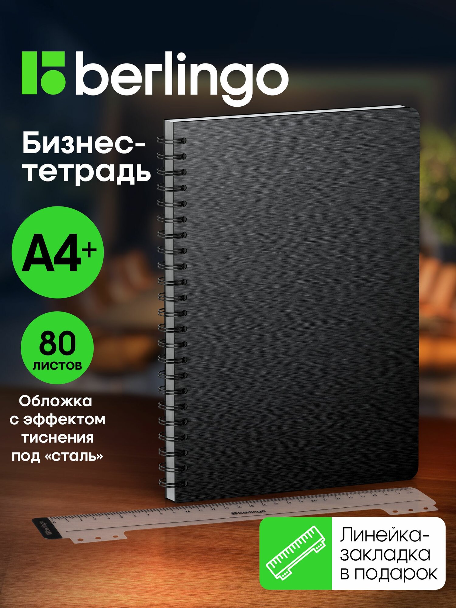 Тетрадь для конспектов в клетку, блокнот А4, 80 листов