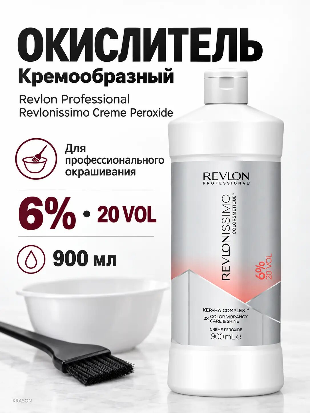 Оксидант Revlon Professional Coloring Hair Revlonissimo Creme Peroxide, Кремообразный окислитель Revlonissimo™ Creme Peroxide, 6%, 900 мл