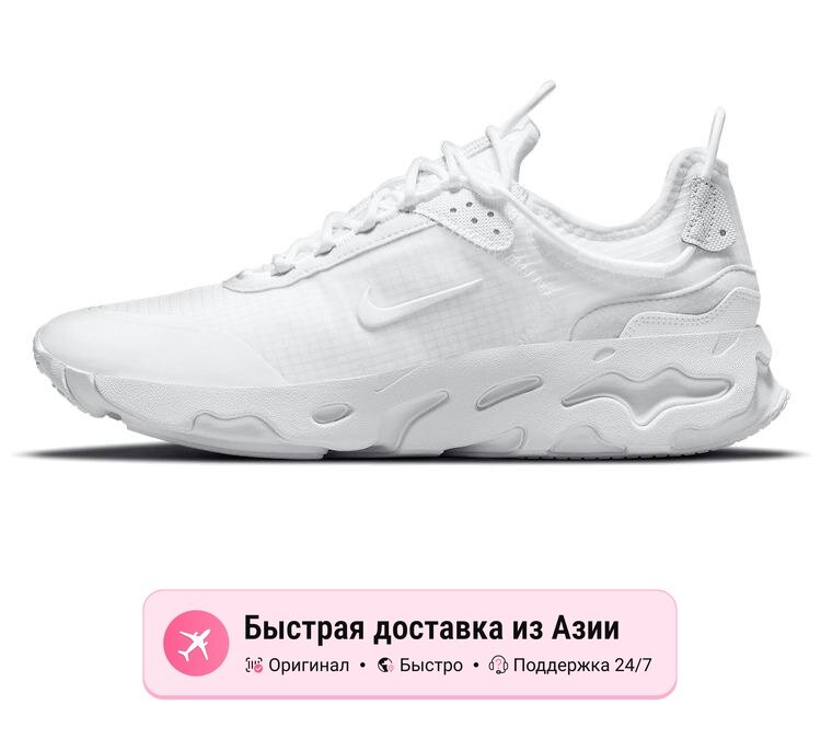 Кроссовки NIKE React Live