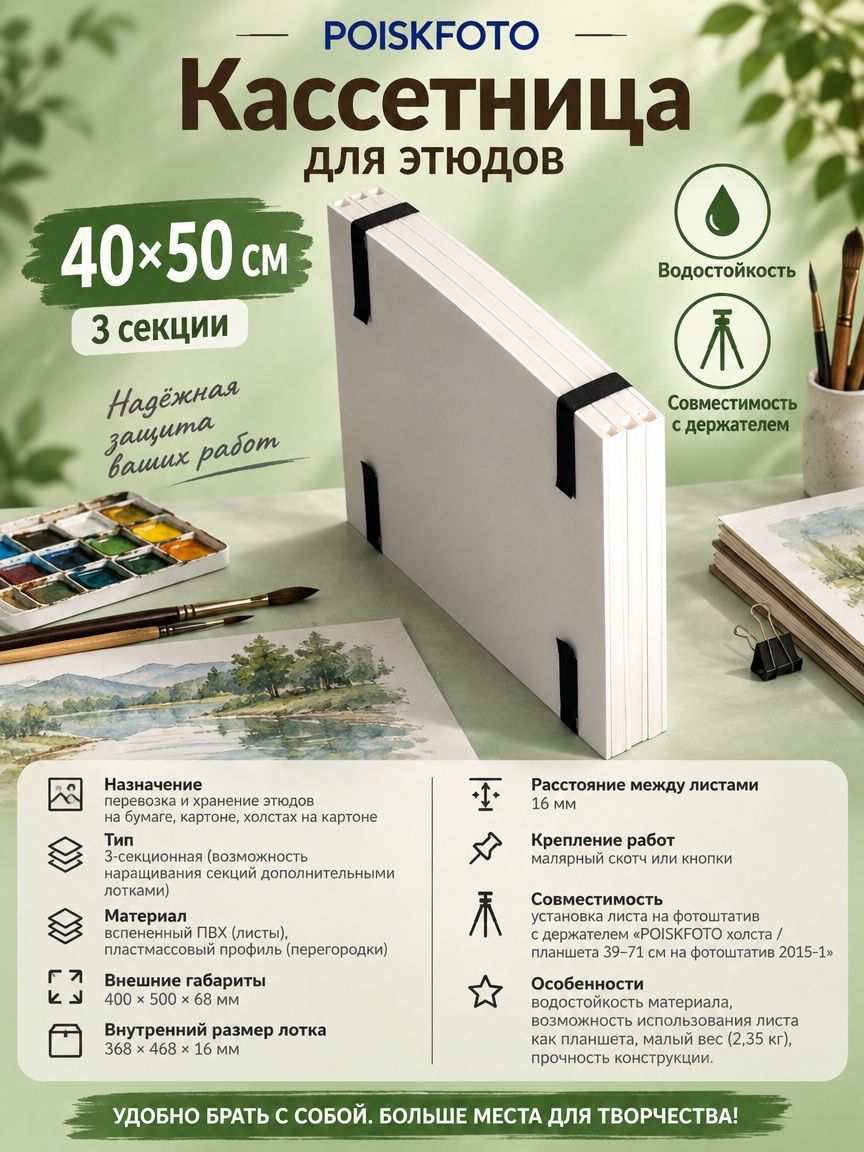 Переноска для этюдов трехсекционная 40х50 см