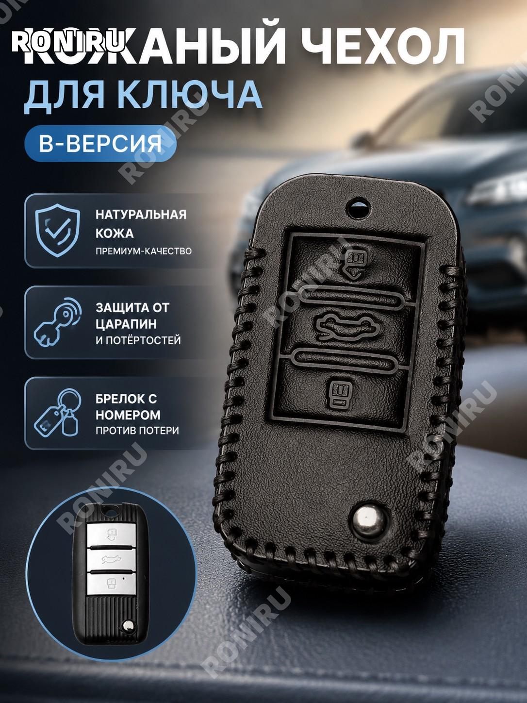 Кожаный чехол для ключа Roewe i5 с номерным брелоком