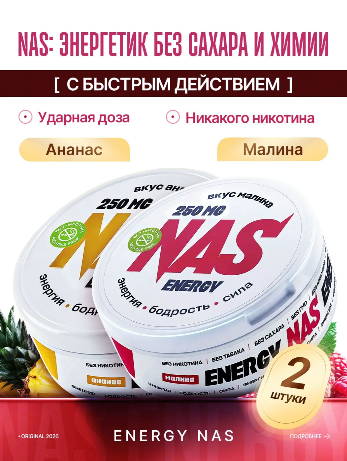 Энергетические кофеиновые паучи, Сухой энергетик без сахара и химии, ананас/малина