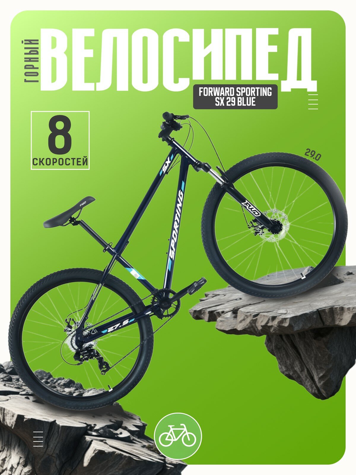 Горный велосипед Forward Sporting SX 29 Blue, год 2026, цвет Синий, ростовка 21