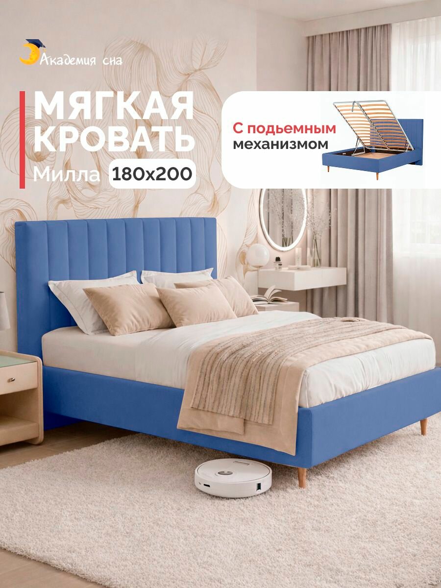 Кровать 180х200 Милла, с подъемным механизмом, двуспальная Тк. Velutto 48